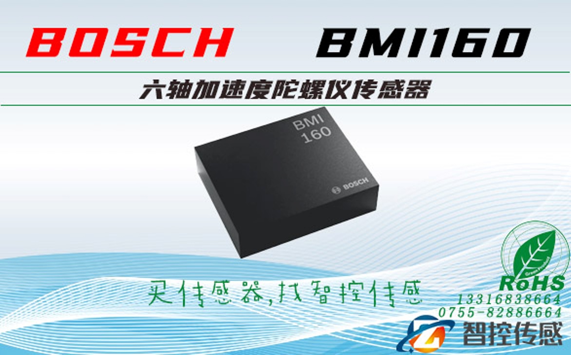 BMI160_智控传感